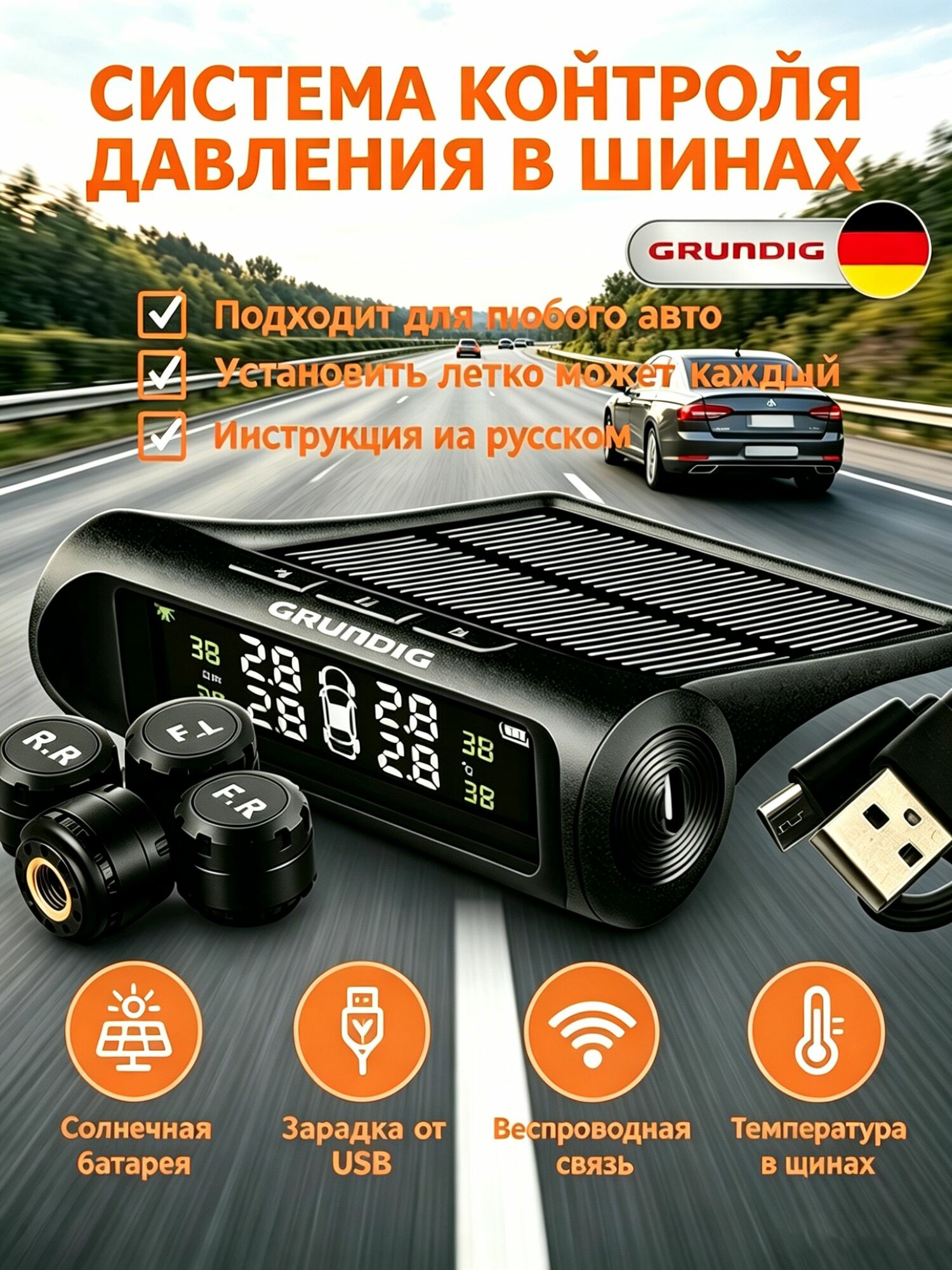 Датчик давления в шинах TPMS внешние Grundig, система контроля