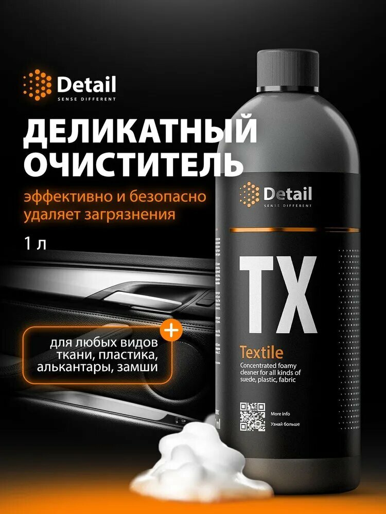 DETAIL | Универсальный очиститель TX Textile, 1 л