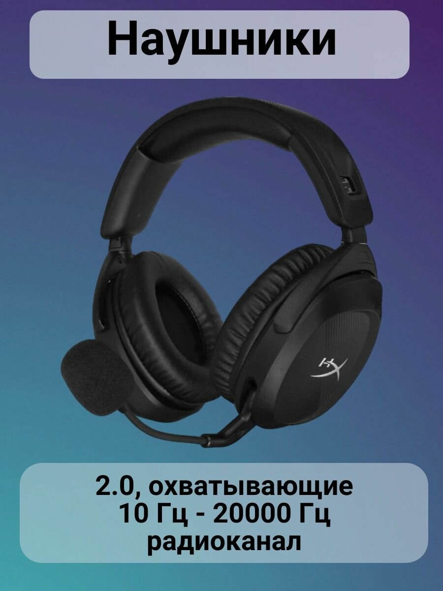 Беспроводные наушники HyperX Cloud Stinger 2 Wireless