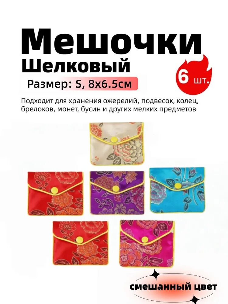 Мешочек для чёток