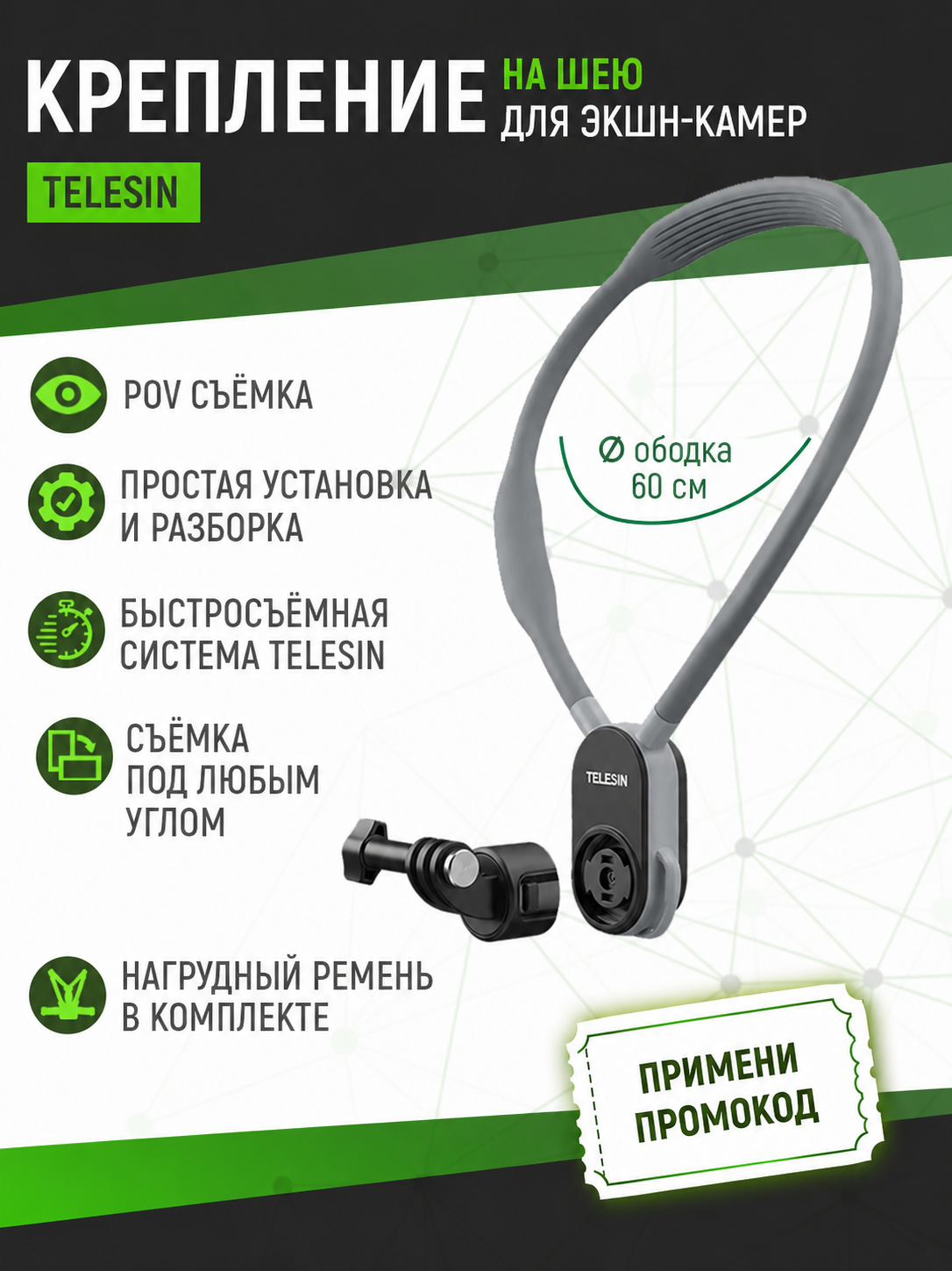 Держатель на шею увеличенное MAX 2.0 TELESIN Holder Mount 2.0 для экшн камер с быстросъемным креплением
