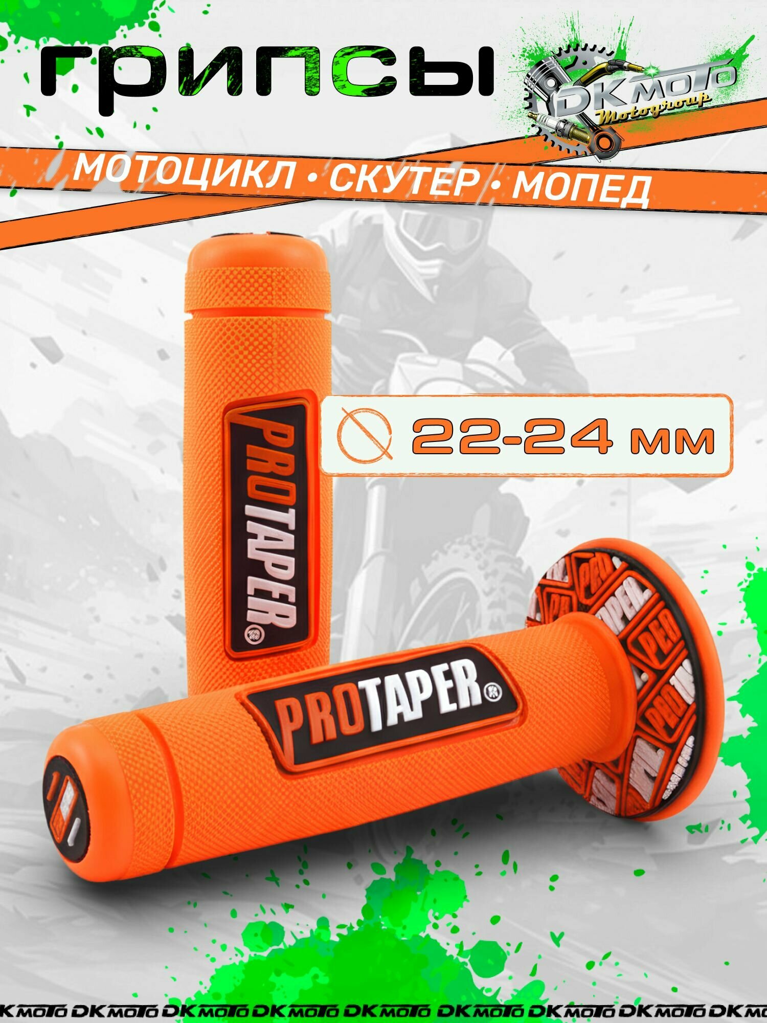 Грипсы на руль 22 мм оранжевые, резиновые ручки для мотоцикла, питбайка, эндуро, рукоятки руля
