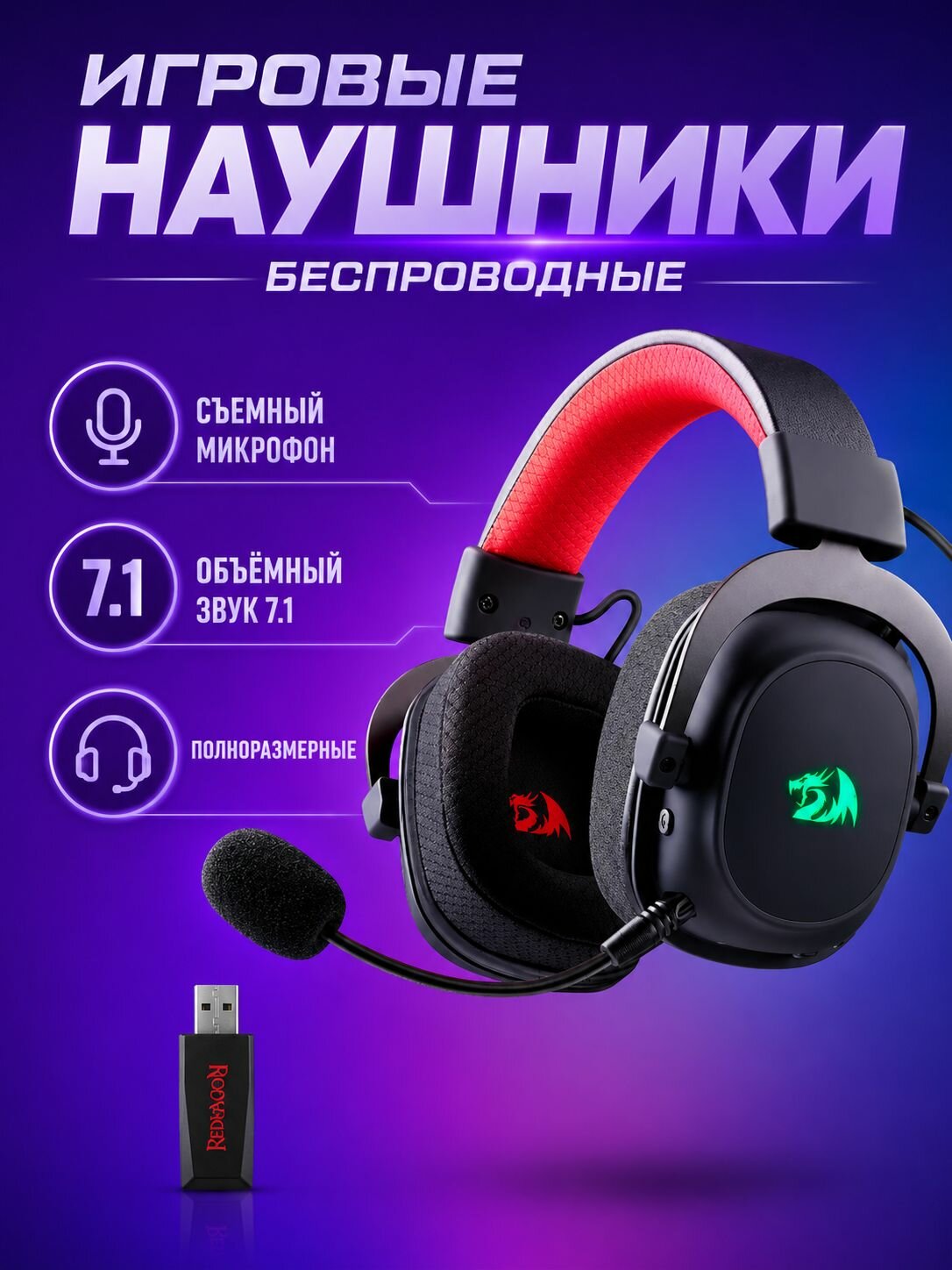 Наушники игровые с микрофоном Zeus Pro беспроводные, проводные