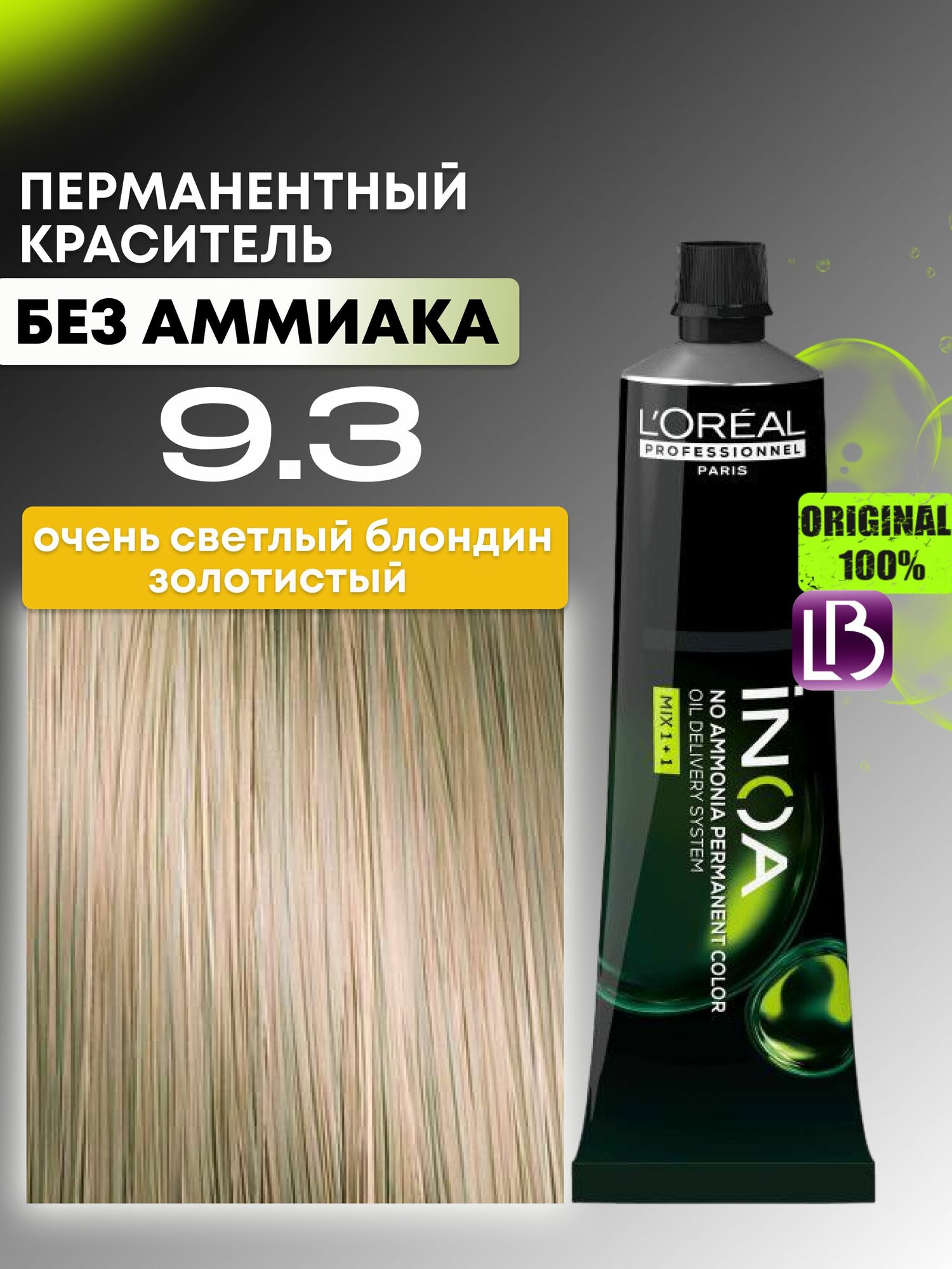 Краска для волос профессиональная INOA L'Oreal Professionnel, 9.3 очень светлый блондин золотистый