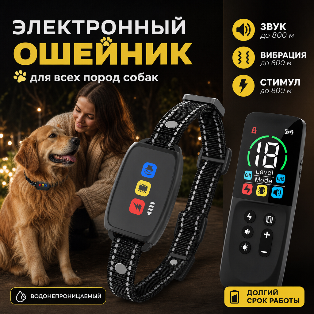 Электронный ошейник для дрессировки собак, дальность до 800 м, регулируемый, водонепроницаемый, перезаряжаемый, с пультом ДУ, электростимуляция