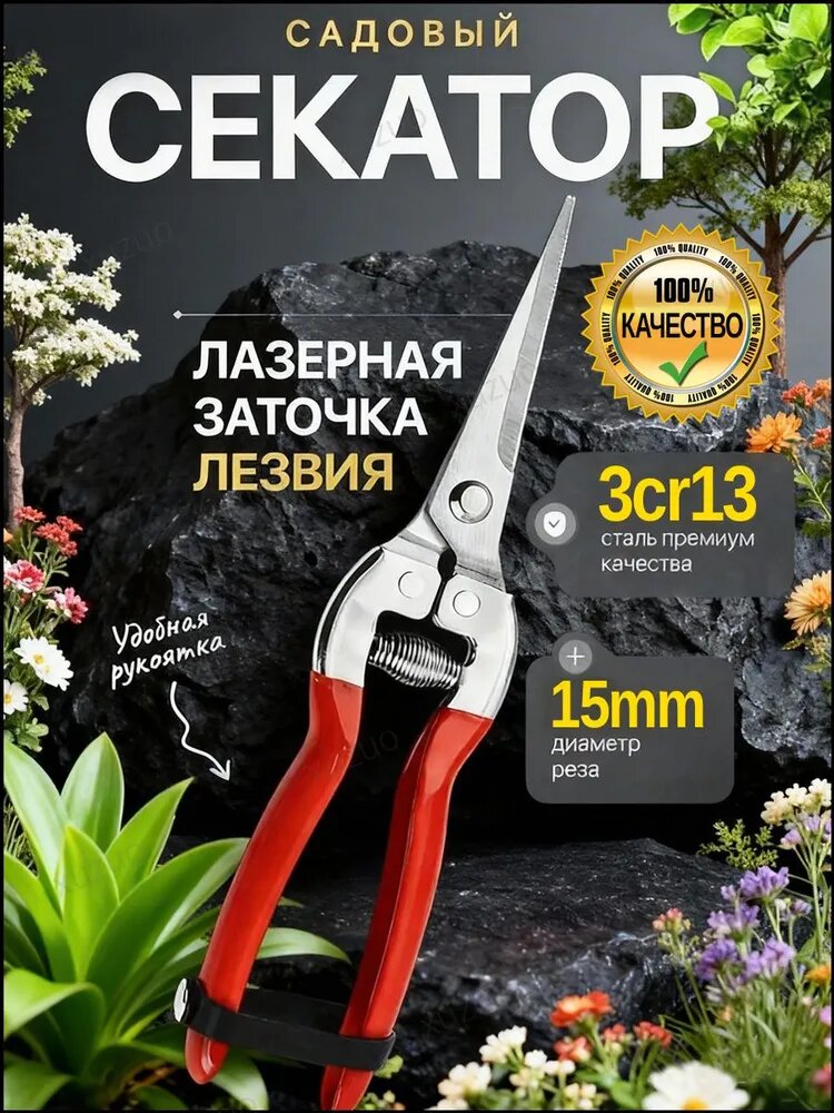 Секатор