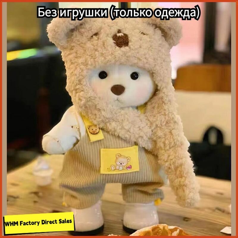 Одежда для плюшевой медвежонки Лина, средний размер, 30 см, комбинезон тедди-медведя (только )