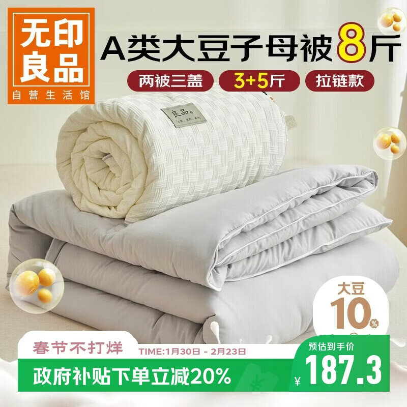 Софийский дуэт из соевого волокна MUJI двухвоздушный зимний одеяло 1,5м×2м с антибактериальной защитой A-класс