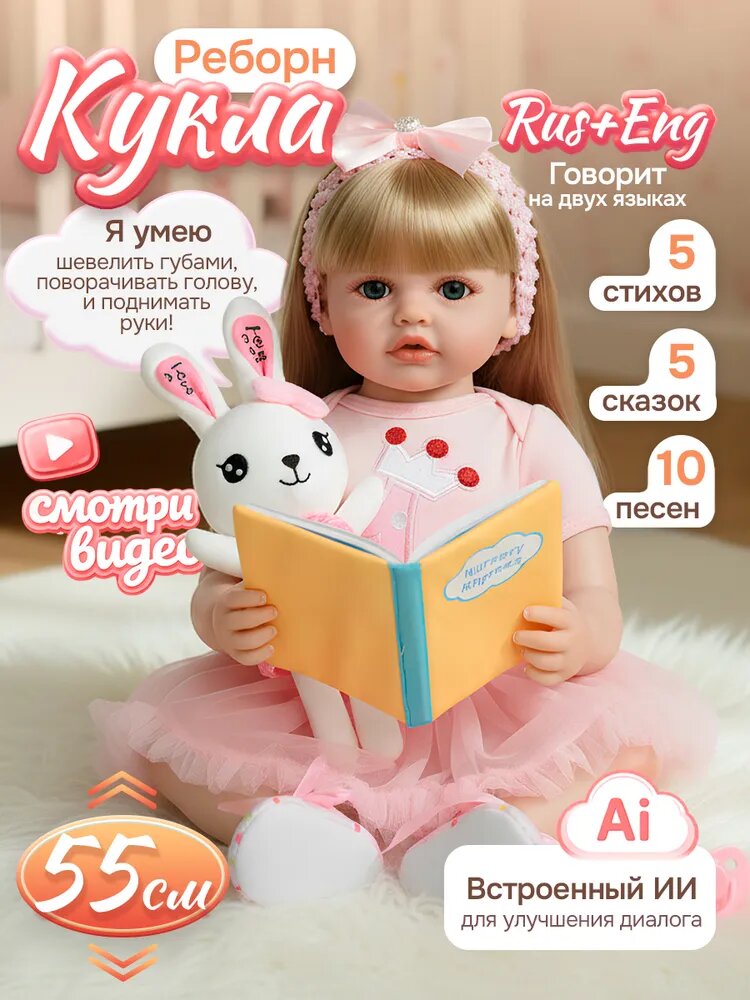 Кукла Реборн девочка Оля / Кукла Реборн говорящая 55 см