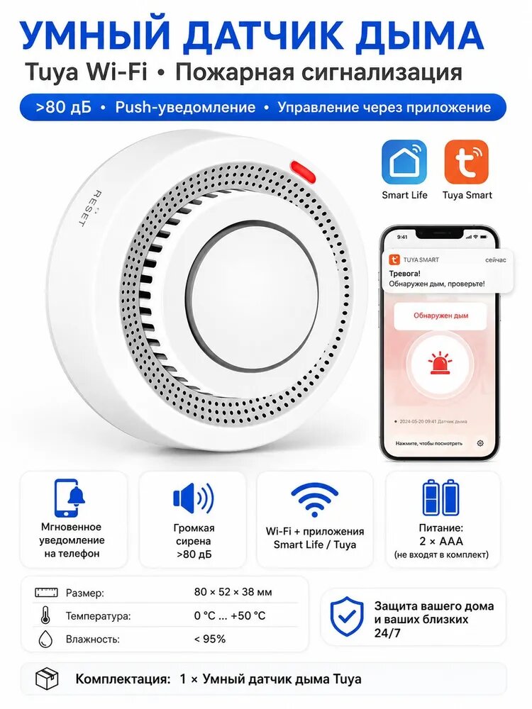 Умный датчик дыма Tuya Wi-Fi: беспроводная пожарная сигнализация с управлением через приложение и уведомлением на телефон, >80 дБ