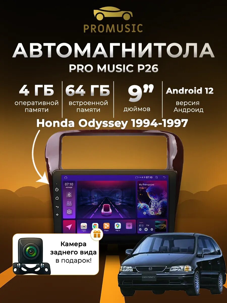 Магнитола P26 для Honda Odyssey 1994-1997 4/64