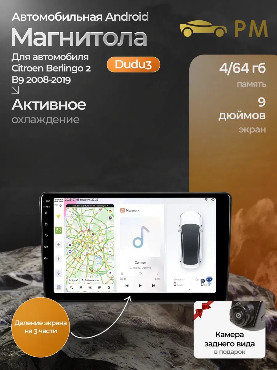 Магнитола DUDU 3 для Citroen Berlingo 2 B9 2008-2019