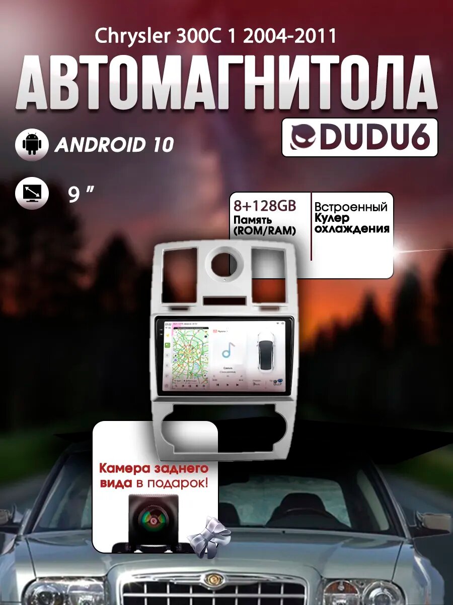 Магнитола DUDU6 Chrysler 300C 1 2004-2011 8/128