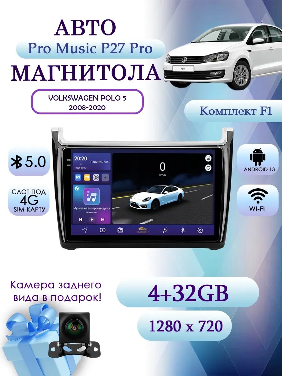 Магнитола для Volkswagen Polo 5 2008-2020 4+32гб