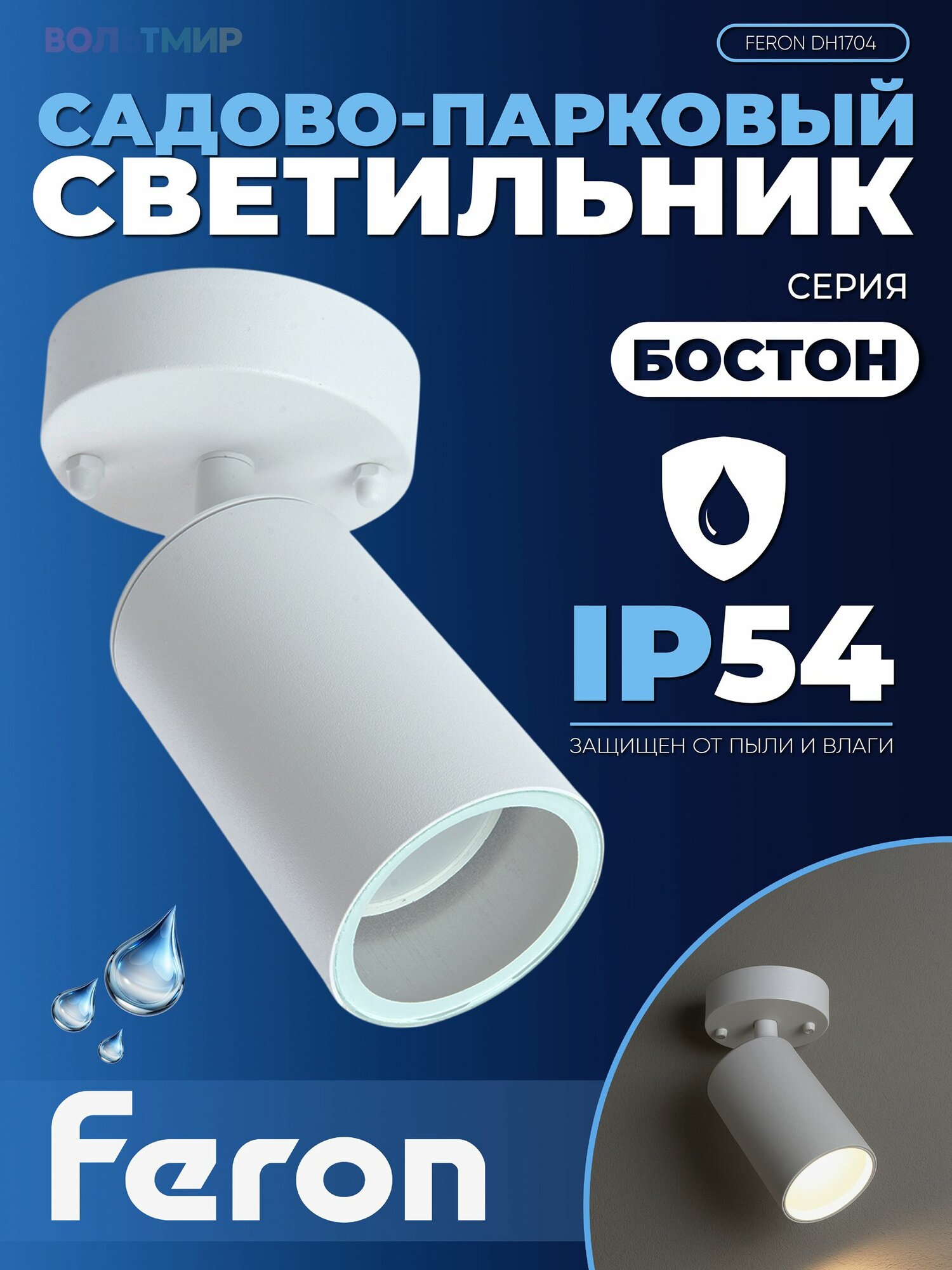 Светильник садово-парковый Feron DH1704, на стену, GU10 230V, белый (на стену)