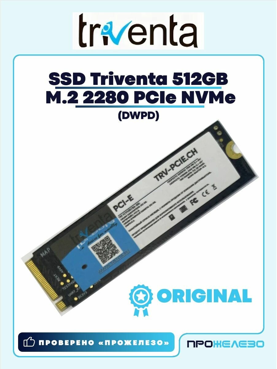 SSD накопитель Triventa 512 ГБ M.2 2280 PCIe NVMe