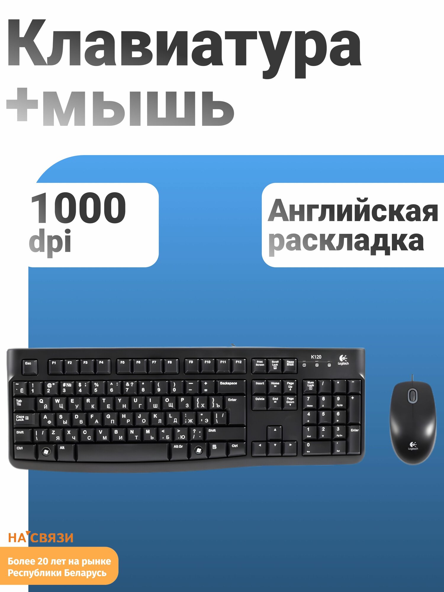 Мышь + клавиатура Logitech MK120