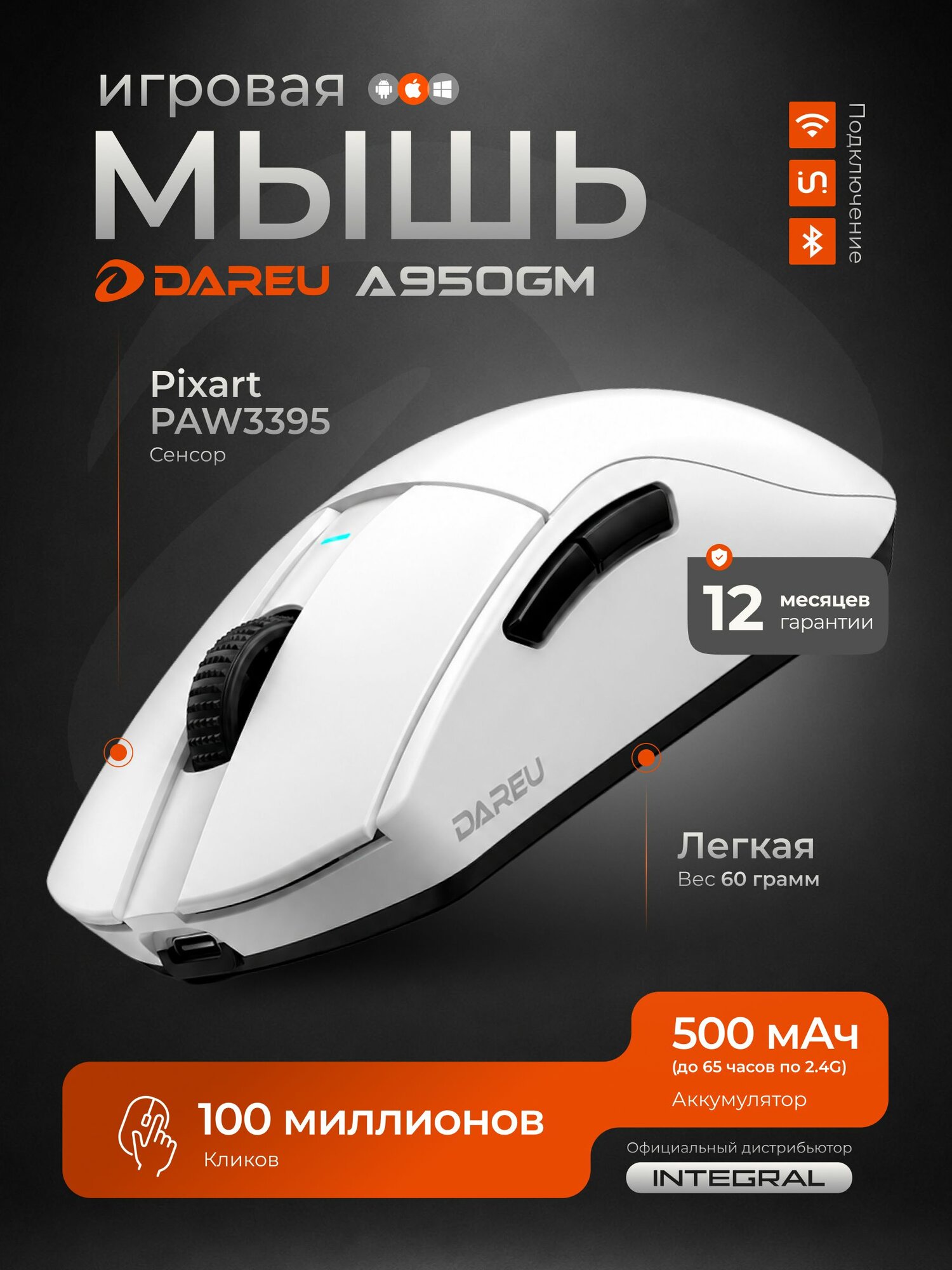 Мышь беспроводная, игровая мышь, Dareu A950GM, White