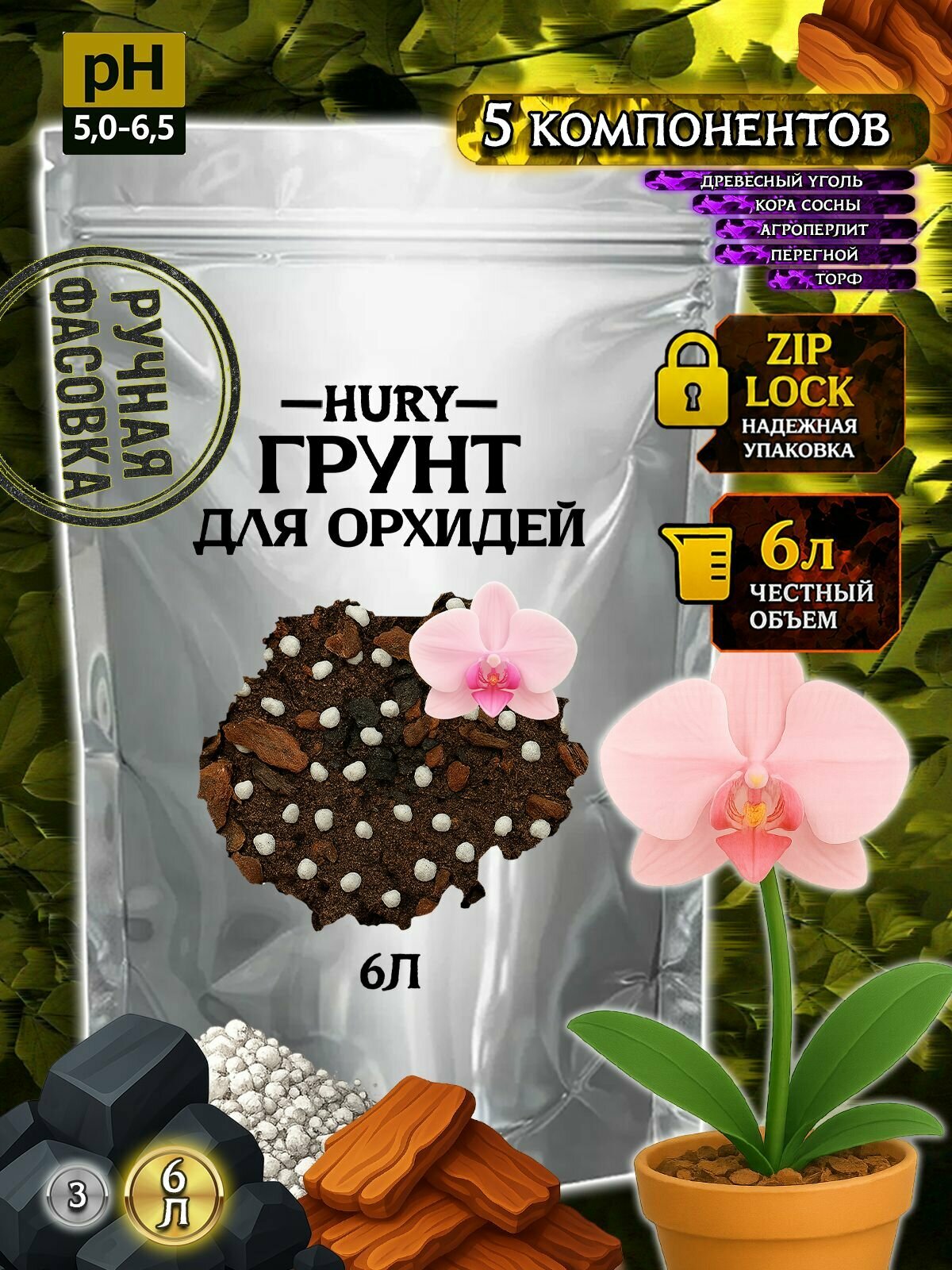 Грунт для орхидей. 6Л, HURY
