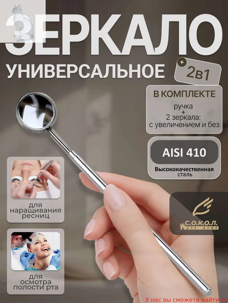 Зеркало стоматологическое/ Зеркало для наращивания ресниц