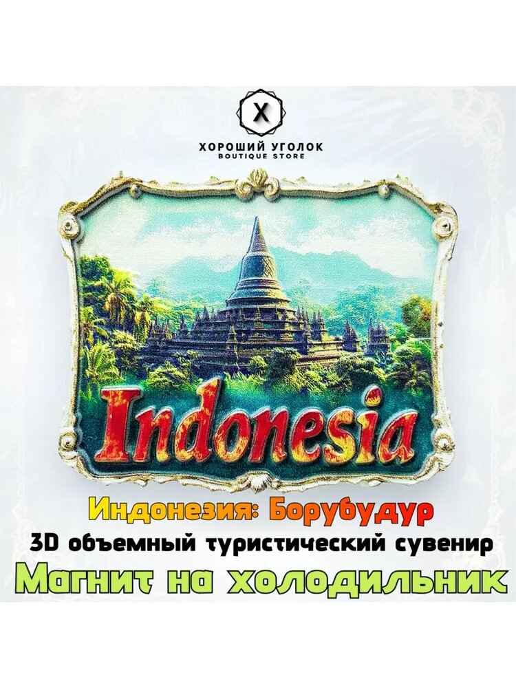 Хороший Уголок - Магнит на холодильник "Швейцария: АльпыКозел" 3D объемный туристический сувенир