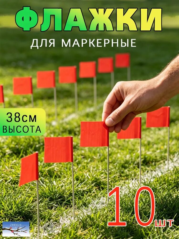 Флажки на палочке светофор (комплект из 10 шт. красный)