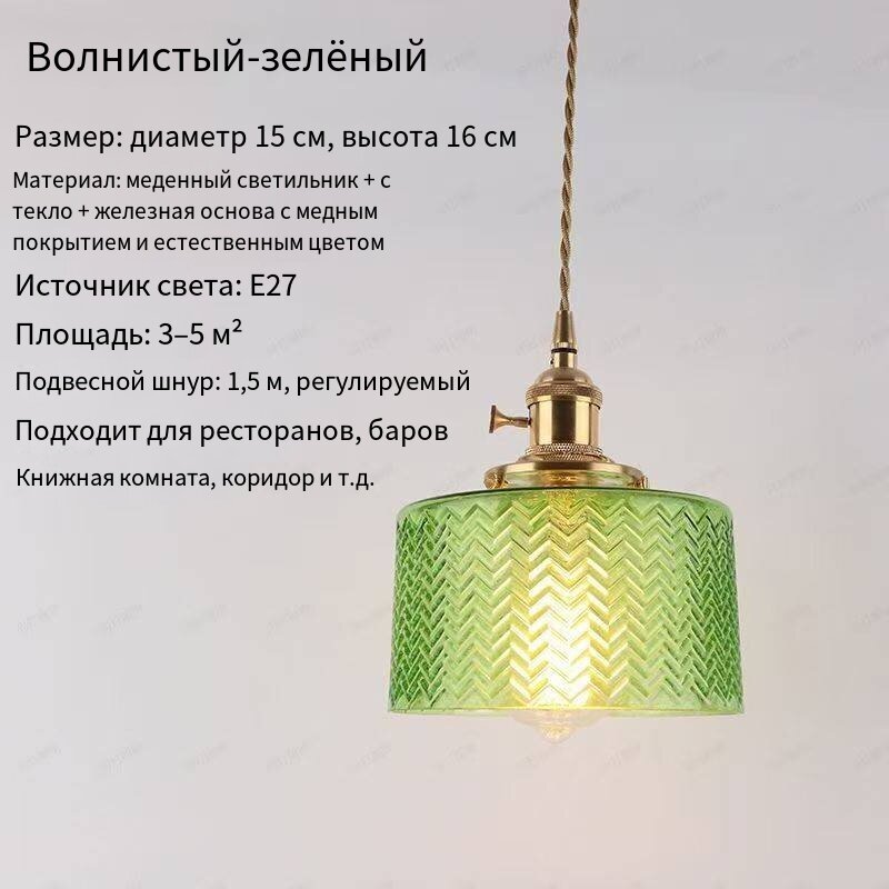 Подвесная лампа из рельефного зеленого стекла, патрон E27, в подарок теплая лампочка, регулируемый шнур 1,5 м