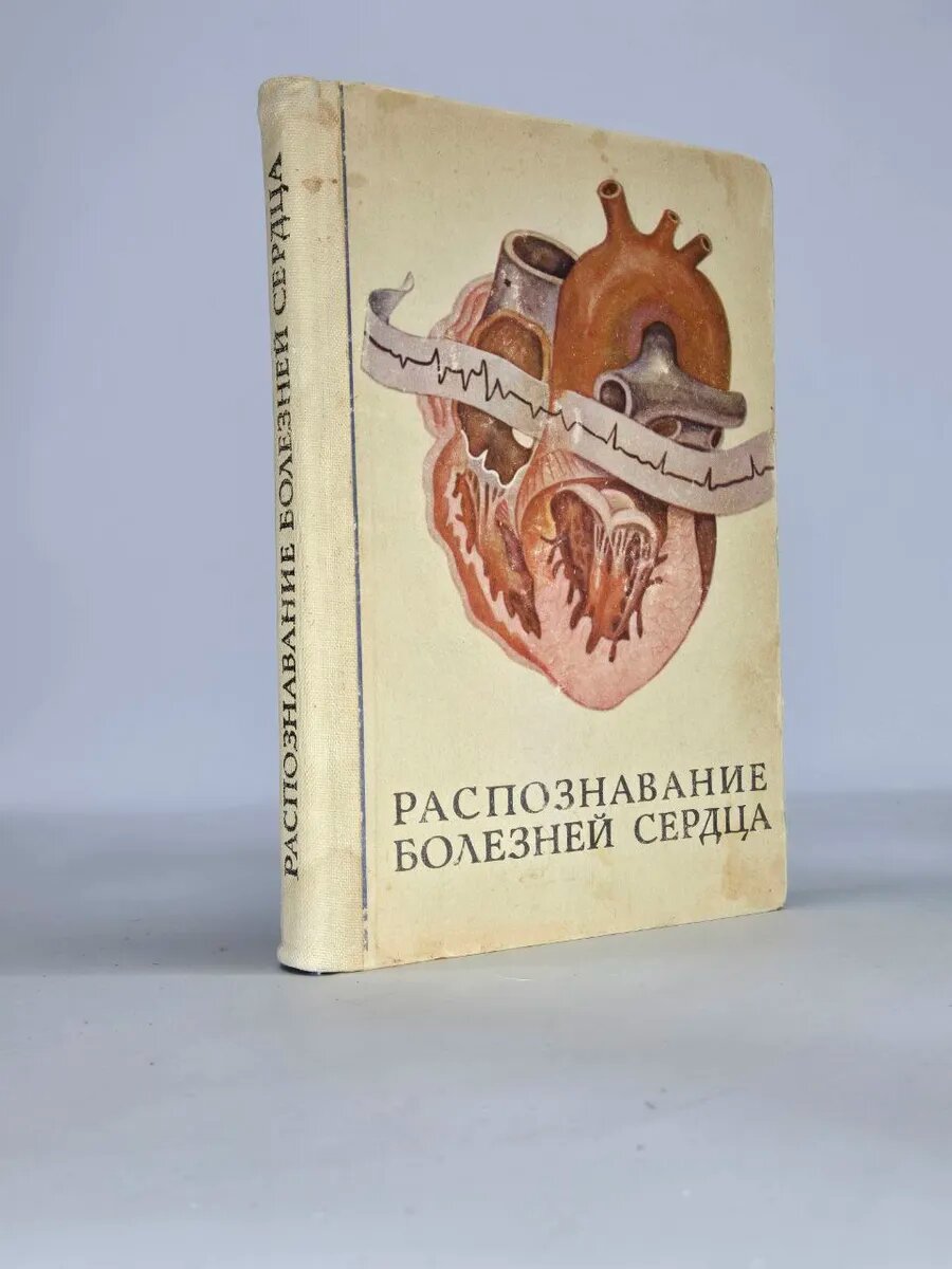 Распознавание болезней сердца