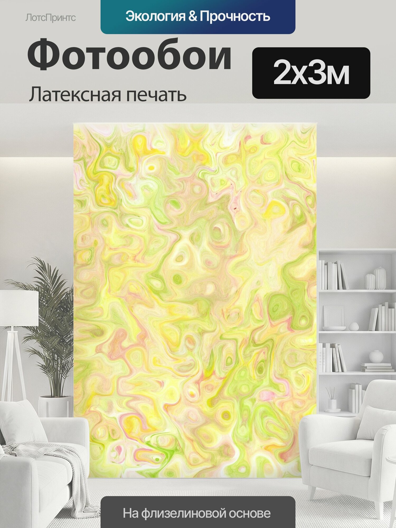 Фотообои моющиеся ударопрочные "Мраморный, бумага, аннотация" 200x300 см. латексная печать