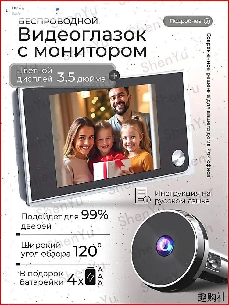 Видеоглазок для входной двери с монитором и кронштейном в комплекте