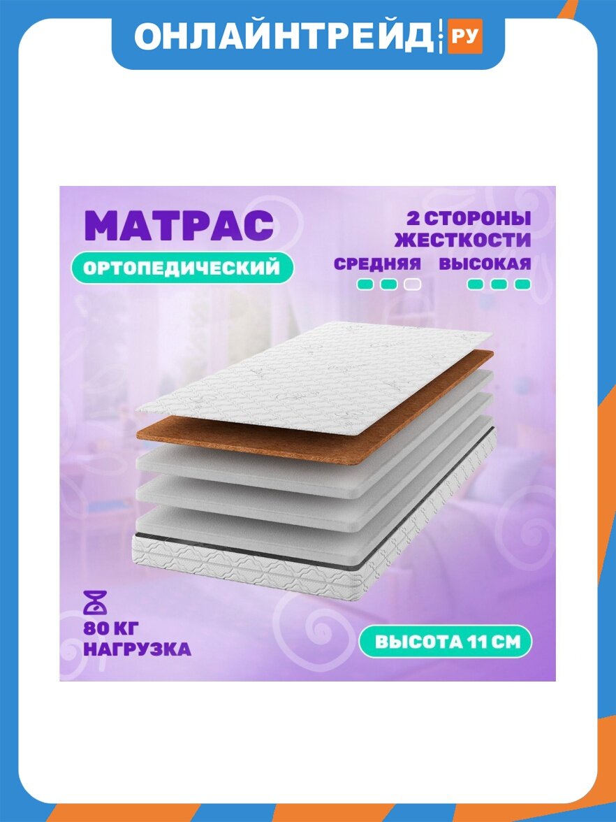 Матрас Капризун Струтто с кокосом 200x80x10