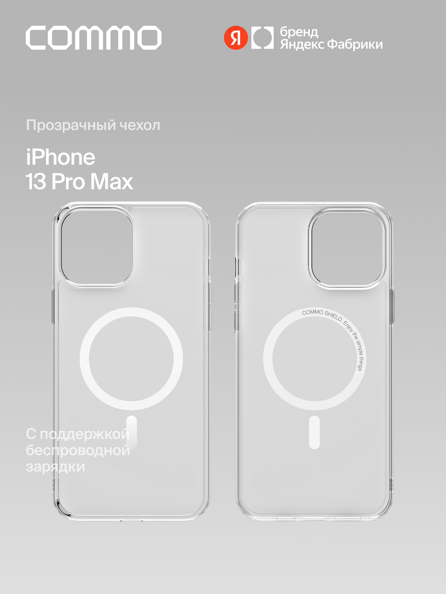 Прозрачный чехол COMMO Shield Case для iPhone 13 Pro Max с поддержкой беспроводной зарядки