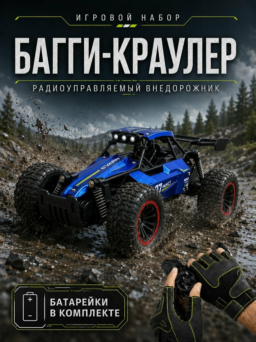 Багги краулер на радиоуправлении / 2189 синий