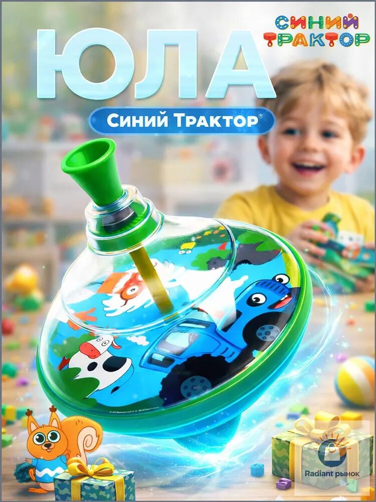 Премиум юла Синий Трактор, развивающая для детей