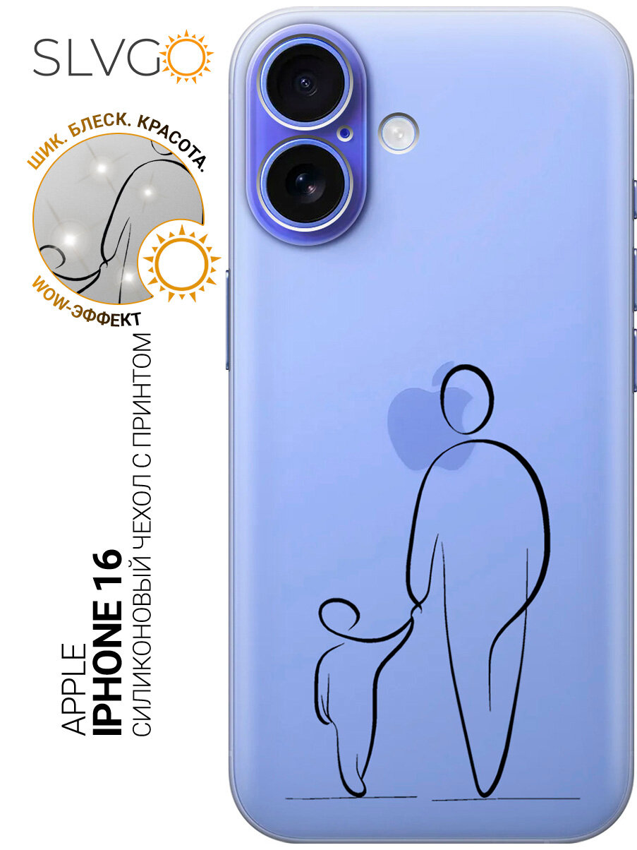 Силиконовый чехол на Apple iPhone 16 с принтом Рядом навсегда, trn