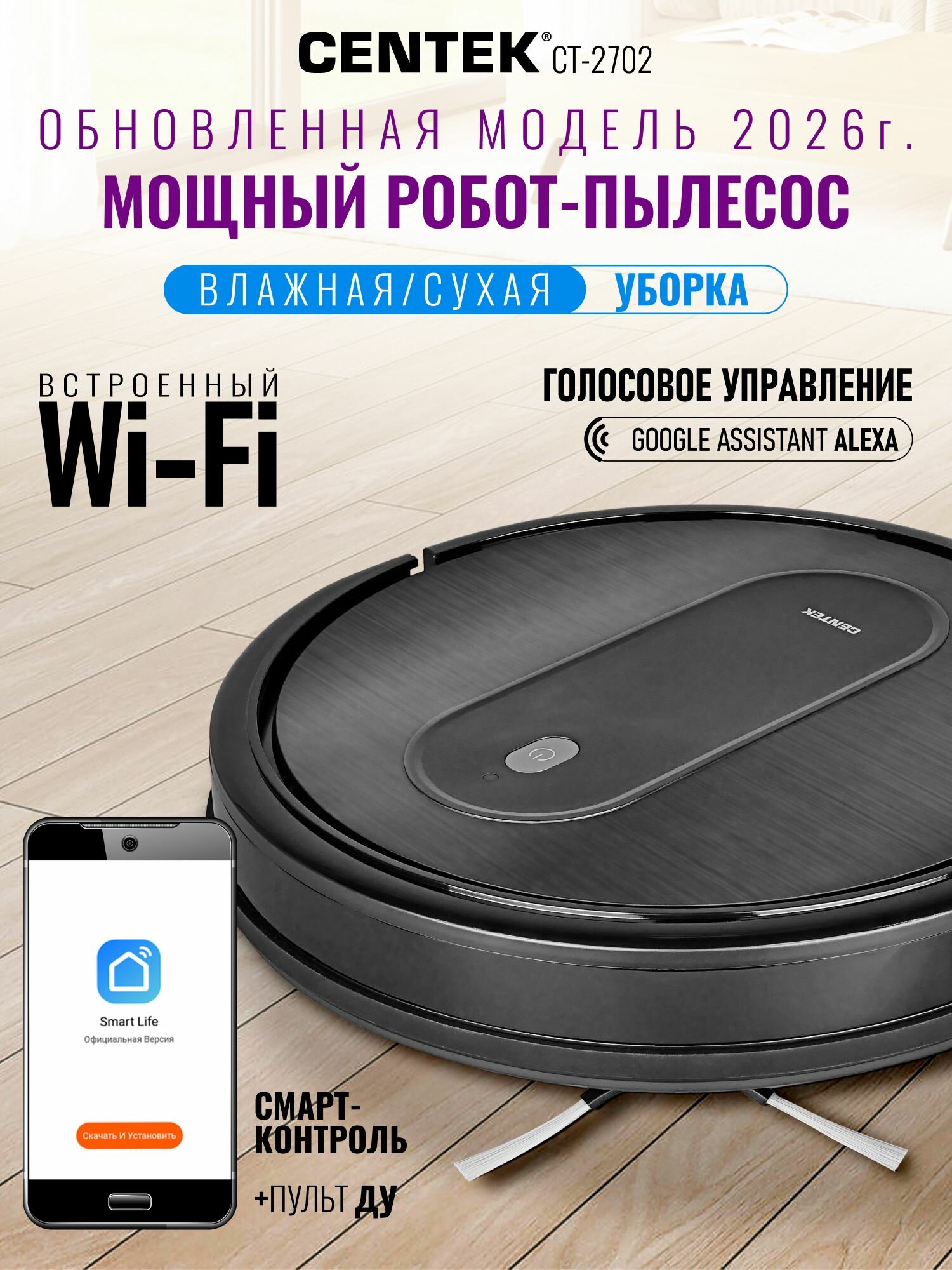 Робот-пылесос CENTEK CT-2702 с влажной уборкой, Wi-Fi, управление со смартфона, 4400 мАч, 1800 Па