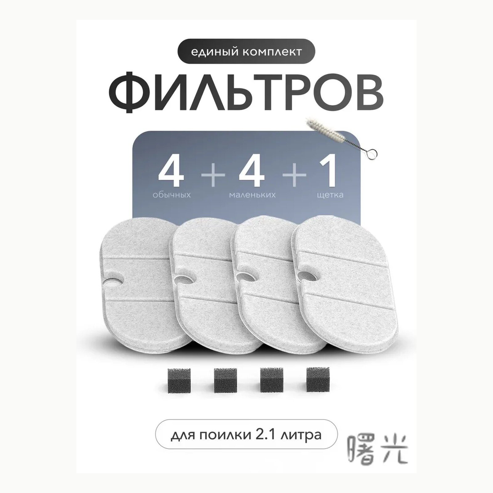 Фильтры для автоматической поилки PETFORT 2.1 литра, комплект 4 шт. - для кошек, белый