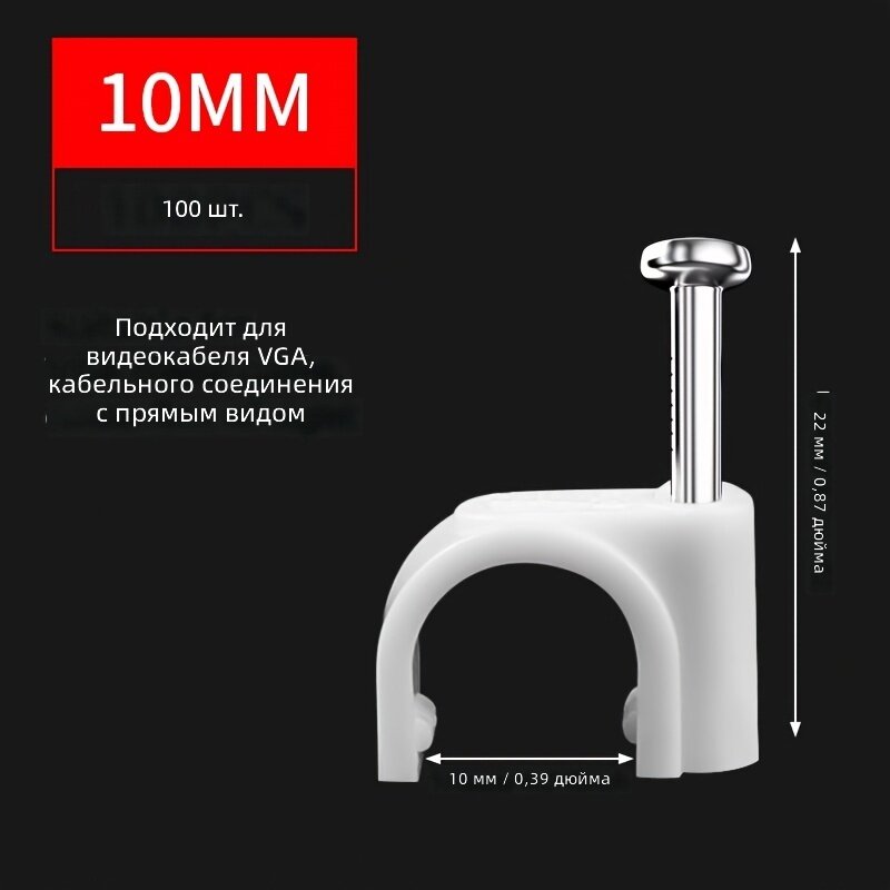 100 шт. Стальные гвоздевые кабельные клипсы 10 мм, круглые, для фиксации проводов