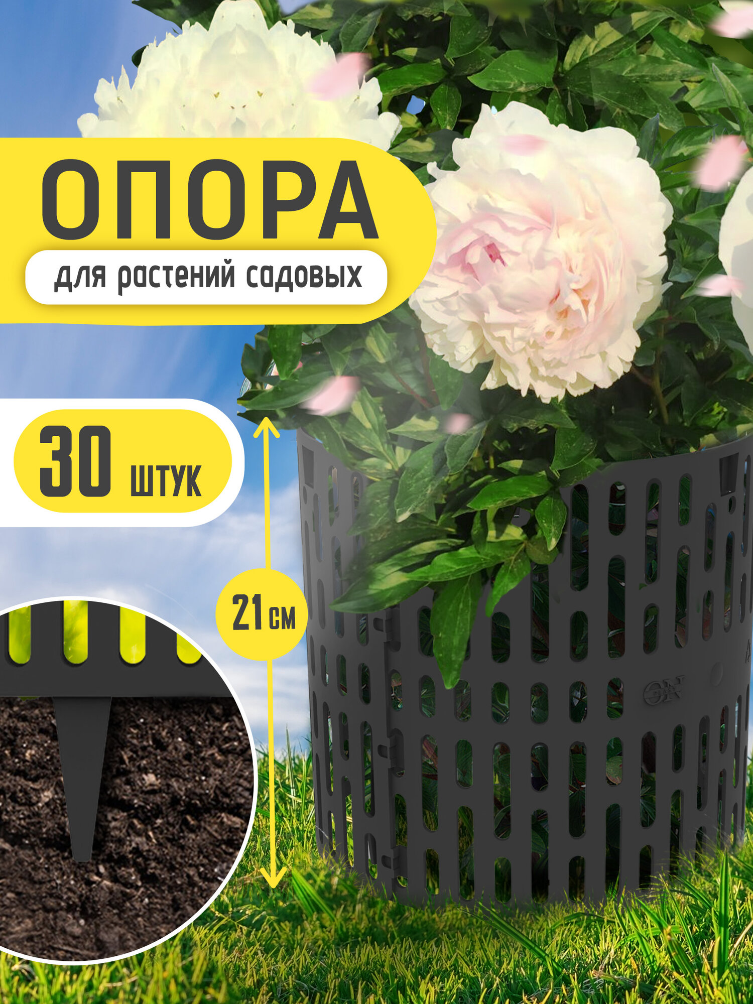Опора для растений садовых, 30 шт, черная, заборчик декоративный, защита стволов деревьев, бордюрная лента, ограждение садовый заборчик декоративное ограждение защита растений