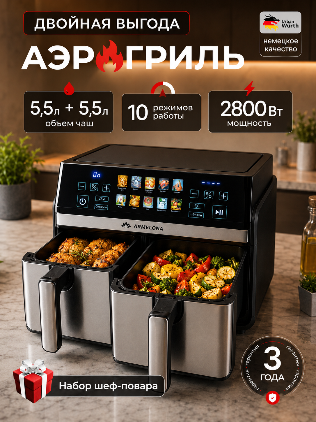 Аэрогриль UrbanWurth AG3, 5,5 + 5,5 л, 2800 Вт, 10 программ, черный
