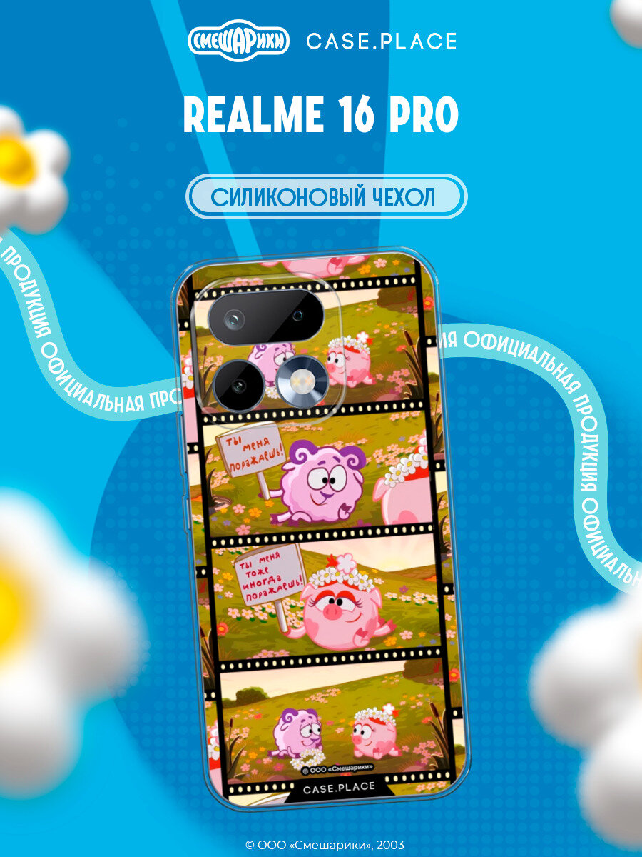 Чехол на Realme 16 Pro / Реалми 16 Про с принтом Смешарики. Кинопленка Смешариков