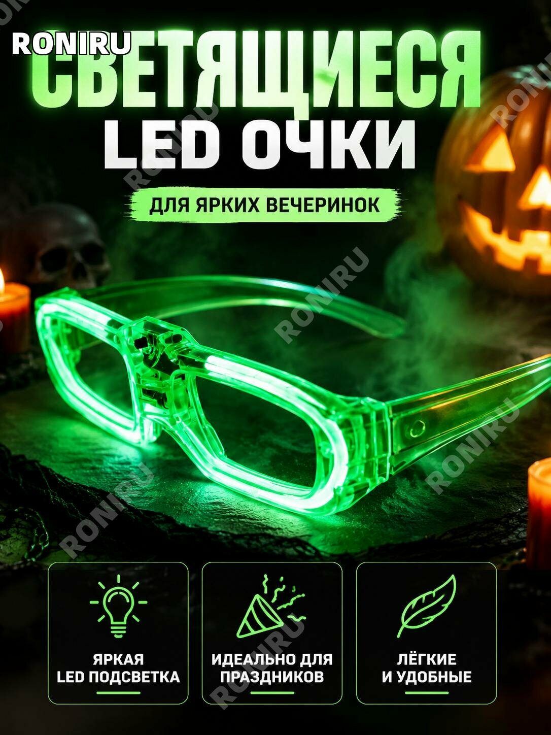 Светящиеся LED очки зеленые из ABS для Хэллоуина и вечеринки