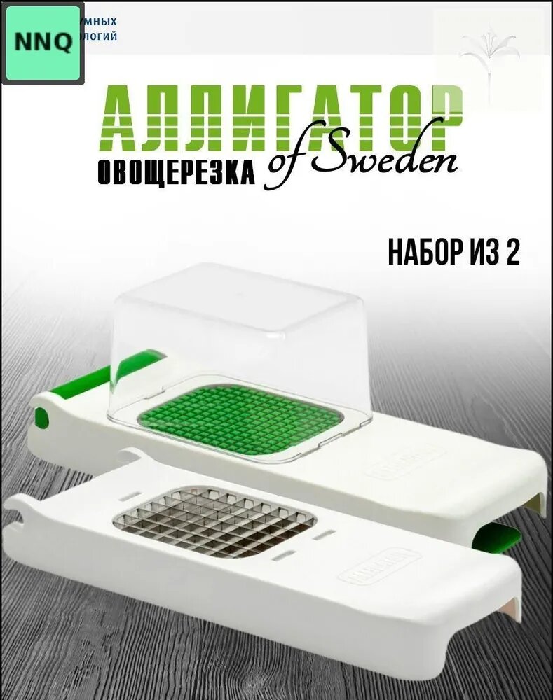 Овощерезка Alligator с контейнером и 2 насадками для фруктов и овощей