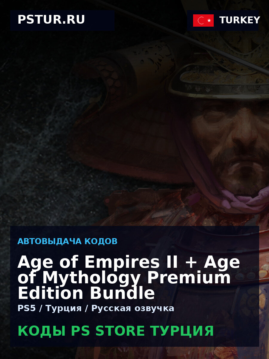 Age of Empires II + Age of Mythology Premium Edition Bundle PS5 — PlayStation Store Турция, цифровая версия