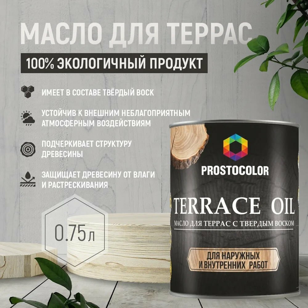 Масло для террас простоколор миндаль, 0,75 л 83891 — фото 1