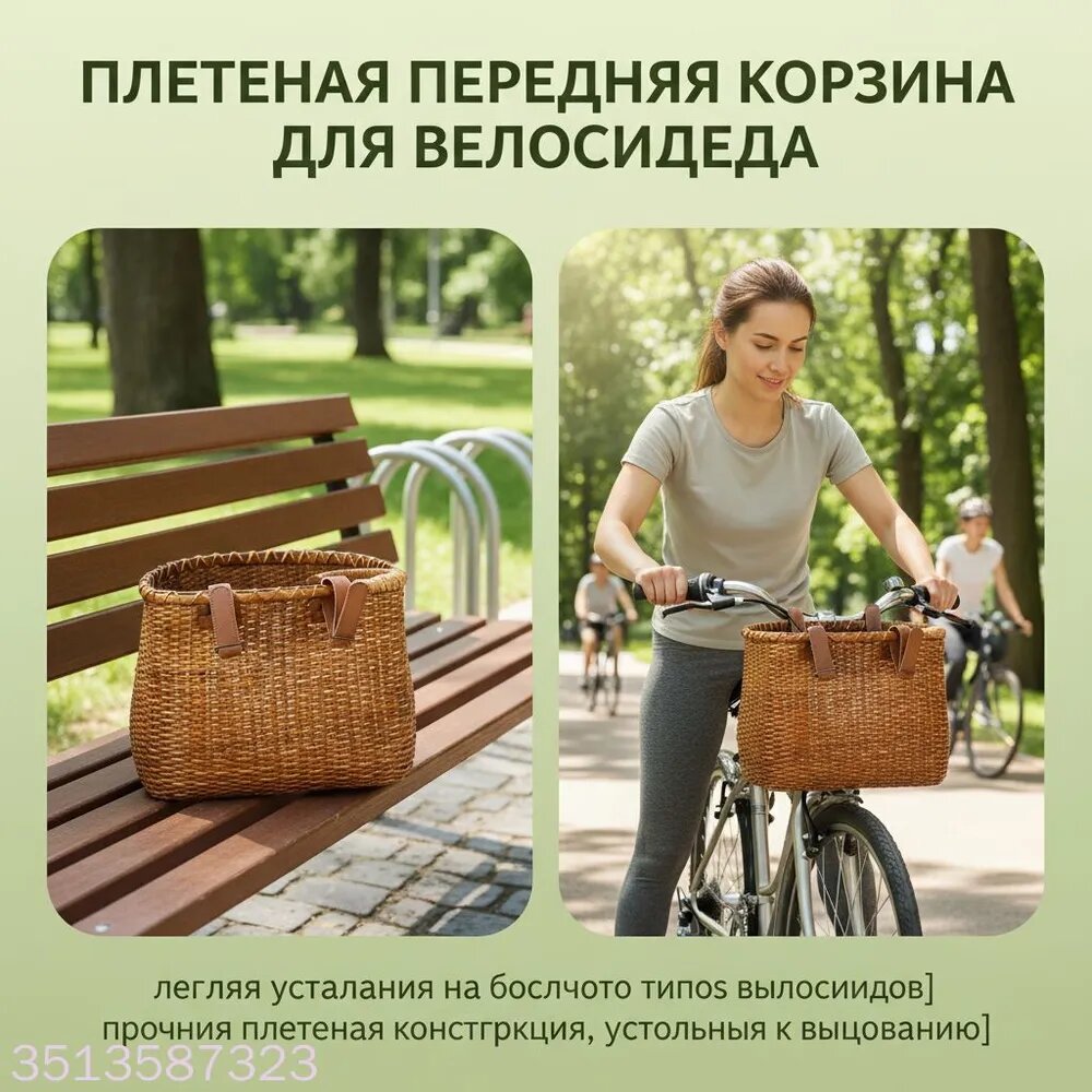 Плетеная корзина для велосипеда лоза