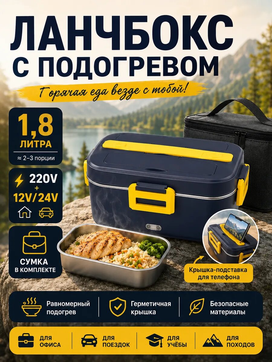 Электрический ланчбокс с подогревом для еды