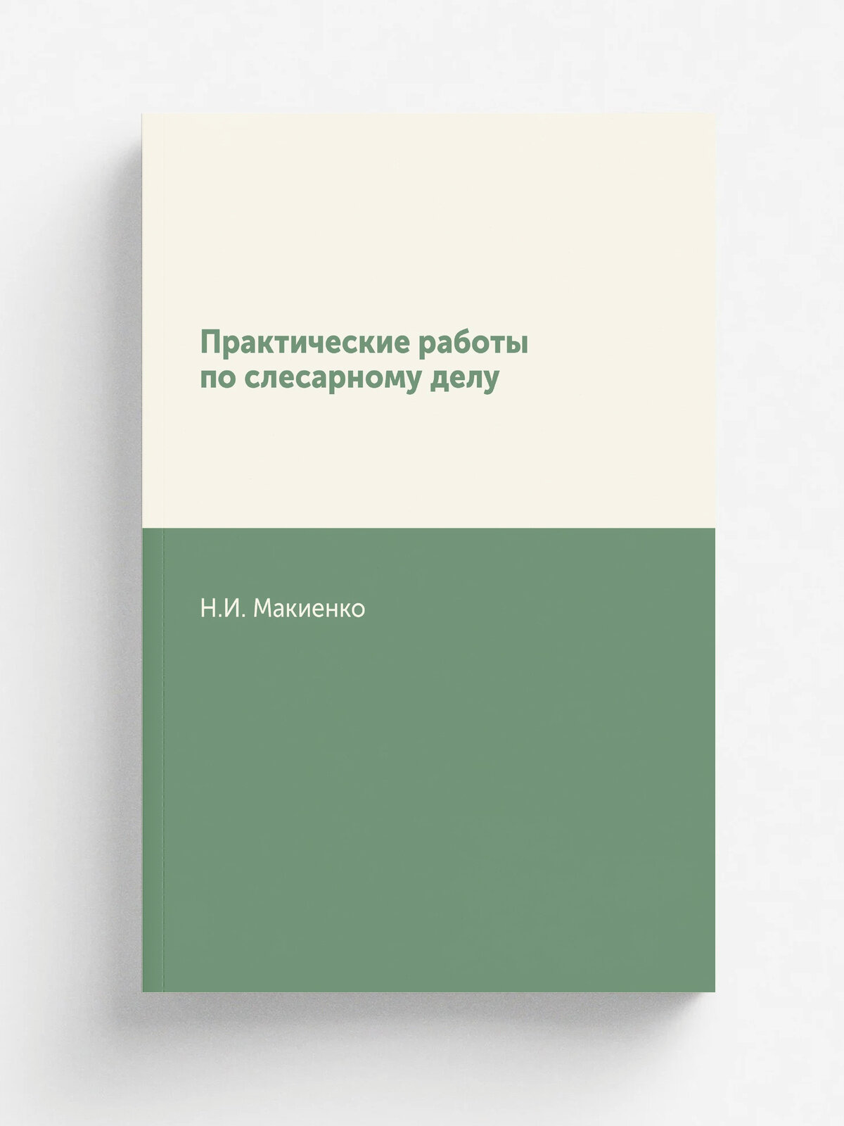 Практические работы по слесарному делу