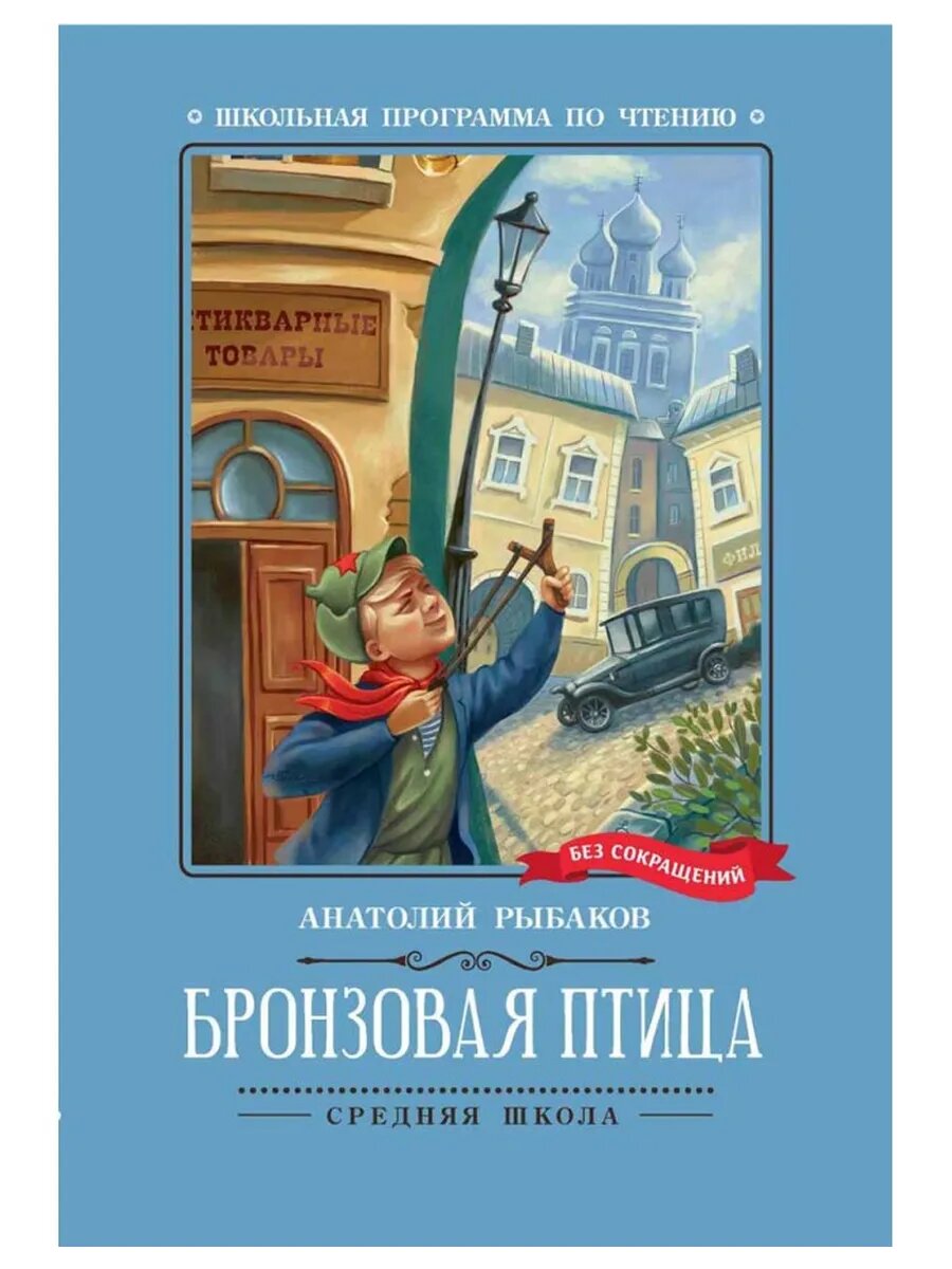 Бронзовая птица: повесть