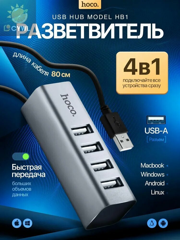 USB-концентратор